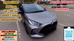 ОТЗЫВ клиента о покупке TOYOTA YARIS. 2022 год. 7 тыс.км. пробег)