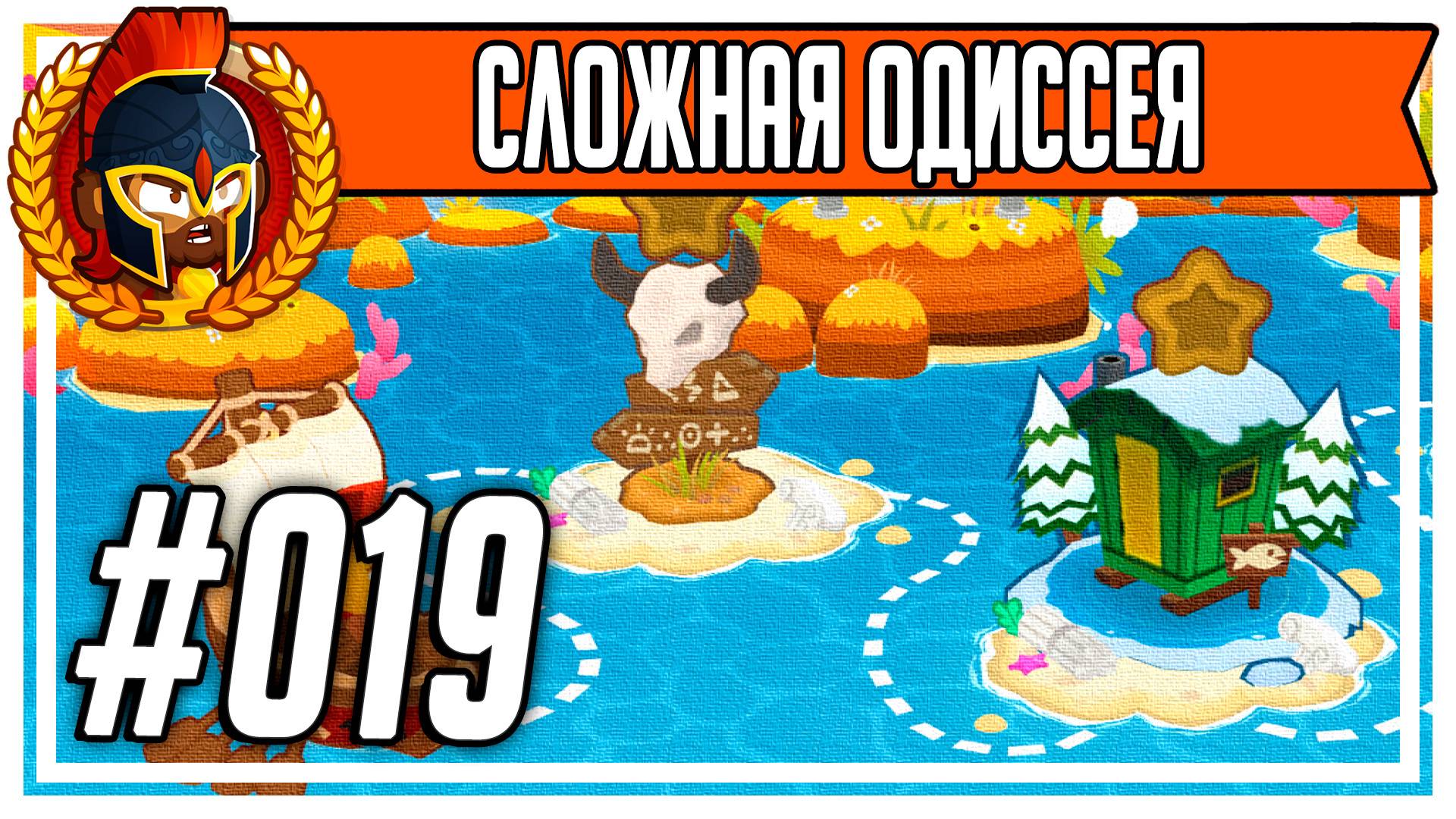 Bloons TD 6 – №019. Одиссея