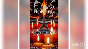 С праздником великой победы!