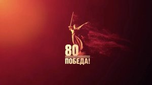 🔥 День Победы от ветеранов СВО. Они среди нас.