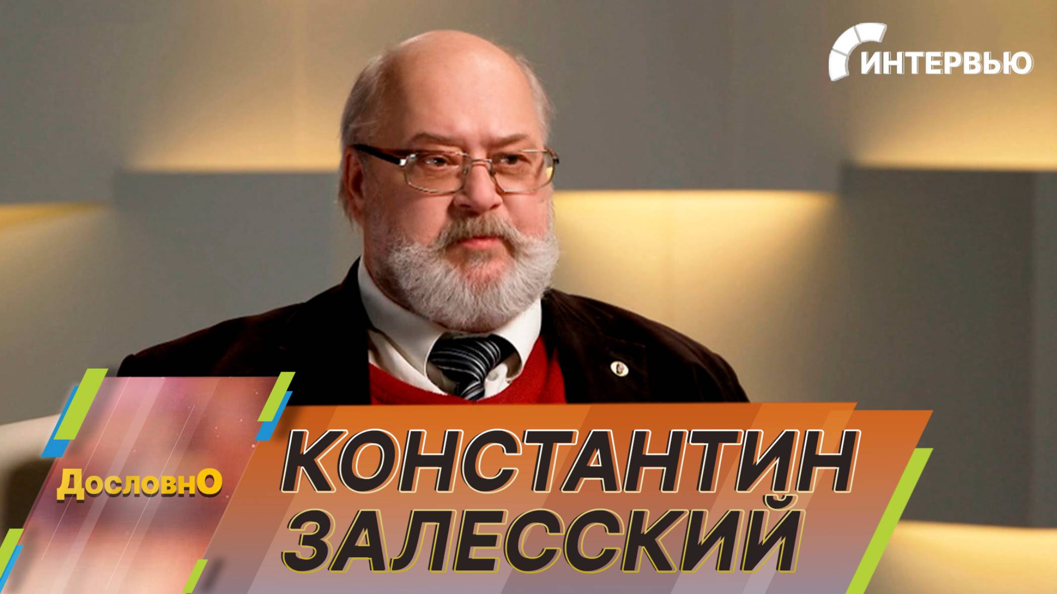 «Сталин дал на подготовку один месяц»: писатель и историк Константин Залесский о Параде Победы