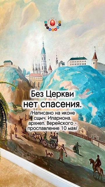 Спасайтесь!..