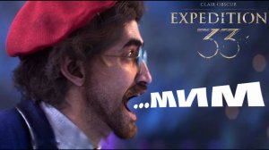 СИЛЬНЕЙШИЙ МИМ Желтая Жатва Obscur Expedition 33 прохождение #16