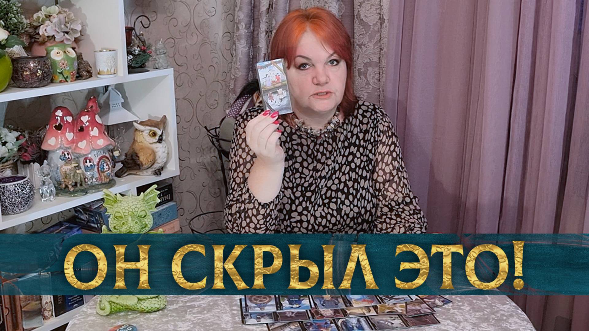 Горечь и стыд! Что он вынужден скрывать? | Таро расклад