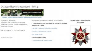 Дед и прадед, гордимся!