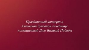 К празднику 80-летия Победы в Великой Отечественной войне