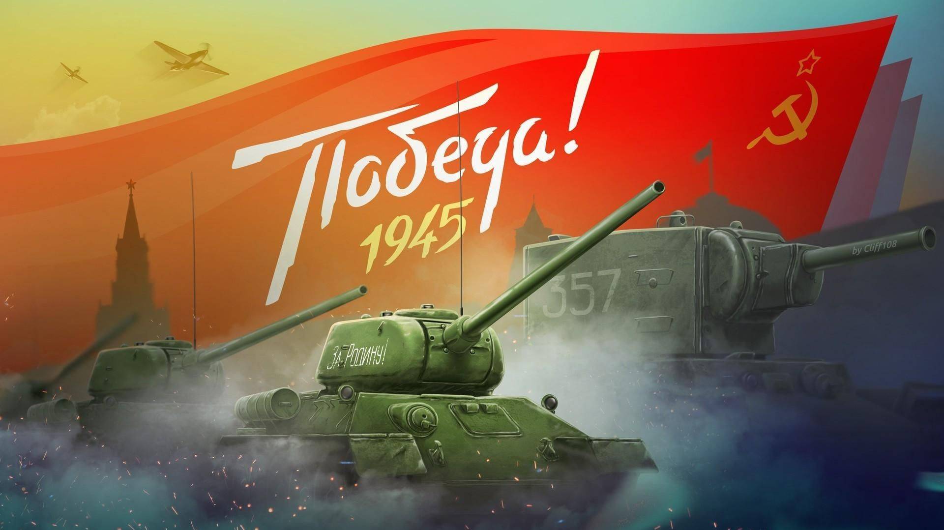 ИГРАЕМ НА ИС-7 МЕЧ ПОБЕДЫ | ПОЗДРАВЛЯЕМ ИГРОКОВ С 9 МАЯ