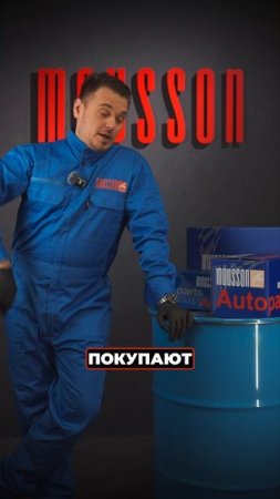 Ну а мы просто напоминаем, нужные автозапчасти вы можете найти у нас на сайте mousson.parts💻