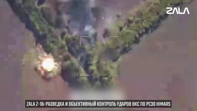 ZALA «Ланцет» и Z-16: разведка и уничтожение РСЗО HIMARS !!! - смотреть видео онлайн от «Военная ...