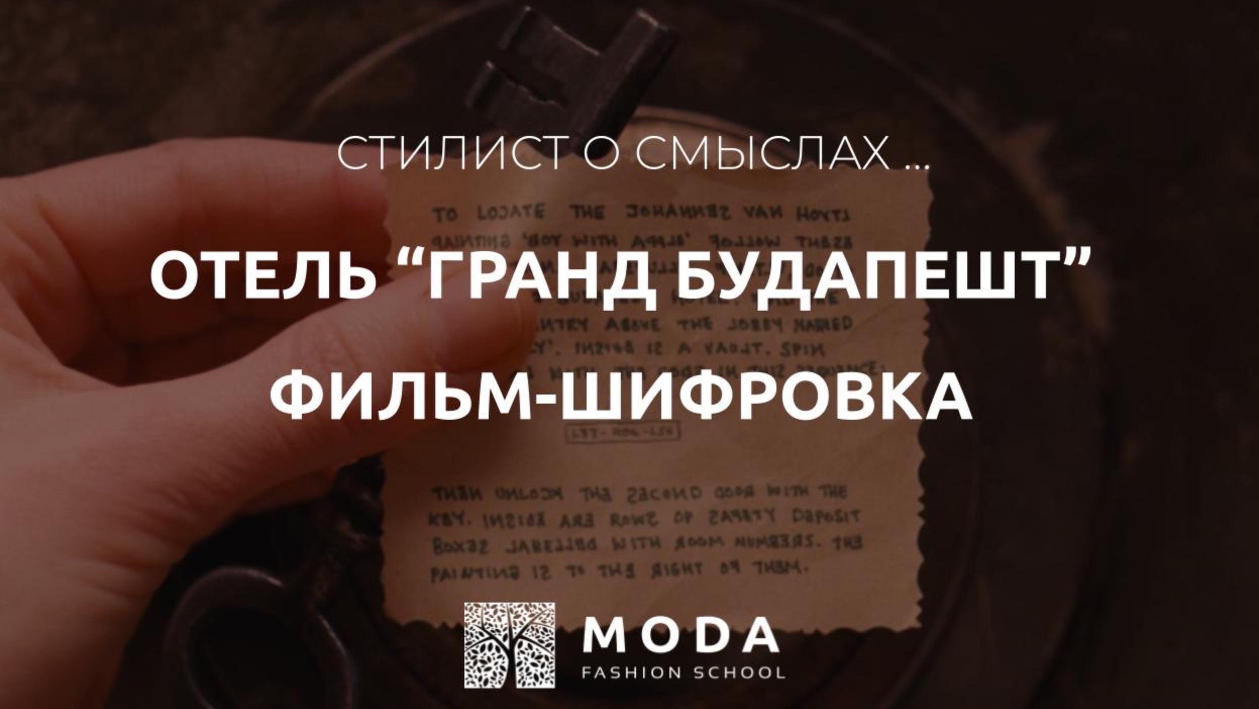 Разбор фильма «Отель Гранд Будапешт» Уэса Андерсона, анализ смыслов и образов