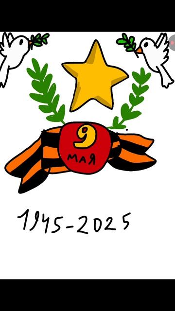 С праздником великой отечественной победы!!!