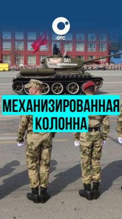 Механизированная колонна в честь 80-й годовщины Победы в Великой Отечественной войне