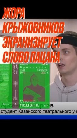 Кастинг сериала Слово пацана. Режиссёр Жора Крыжовников