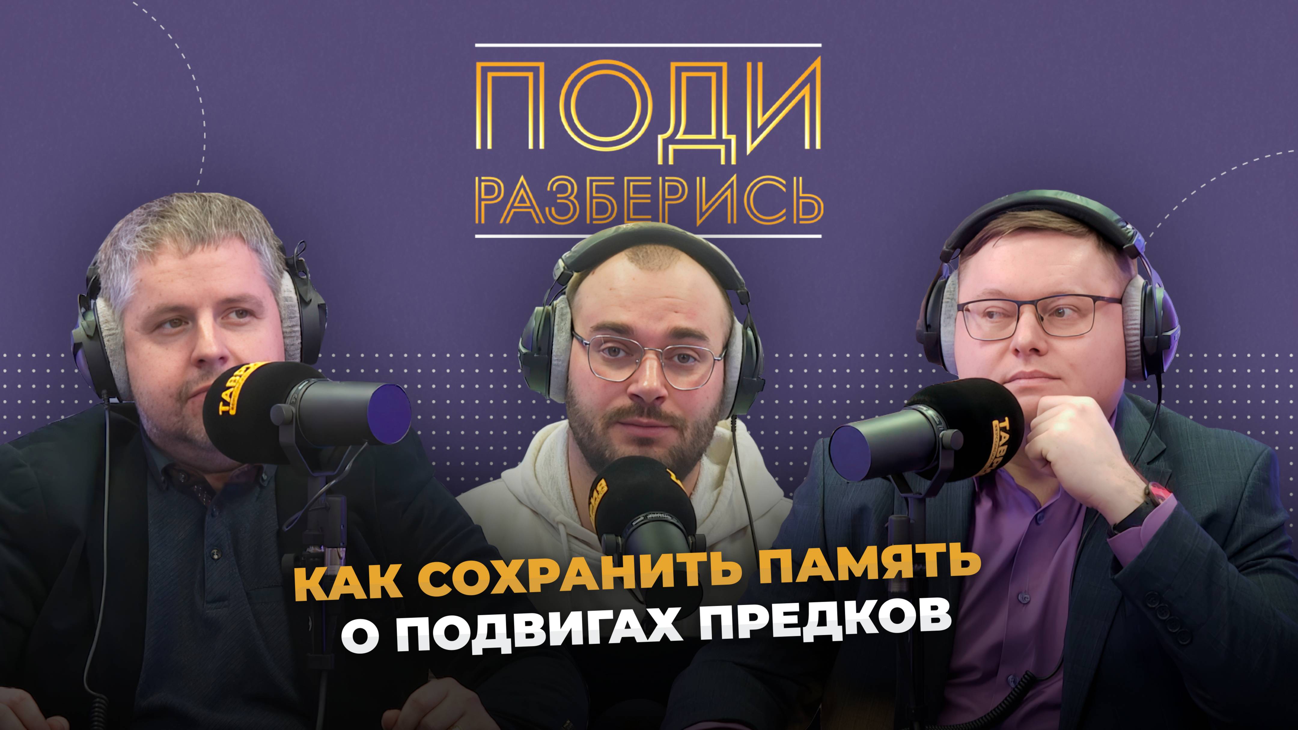 Поди разберись: как сохранить память о подвигах предков