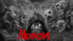 Moroi: ФИНАЛ/КОНЦОВКА