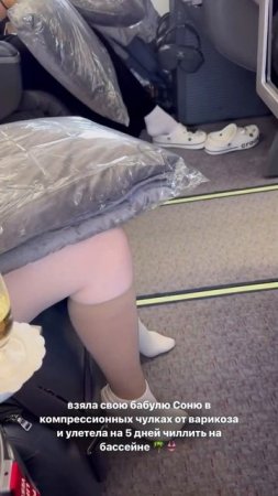 Бабуля в бизнес классе😎😎😎 #shorts#отдых#путешествие#с?