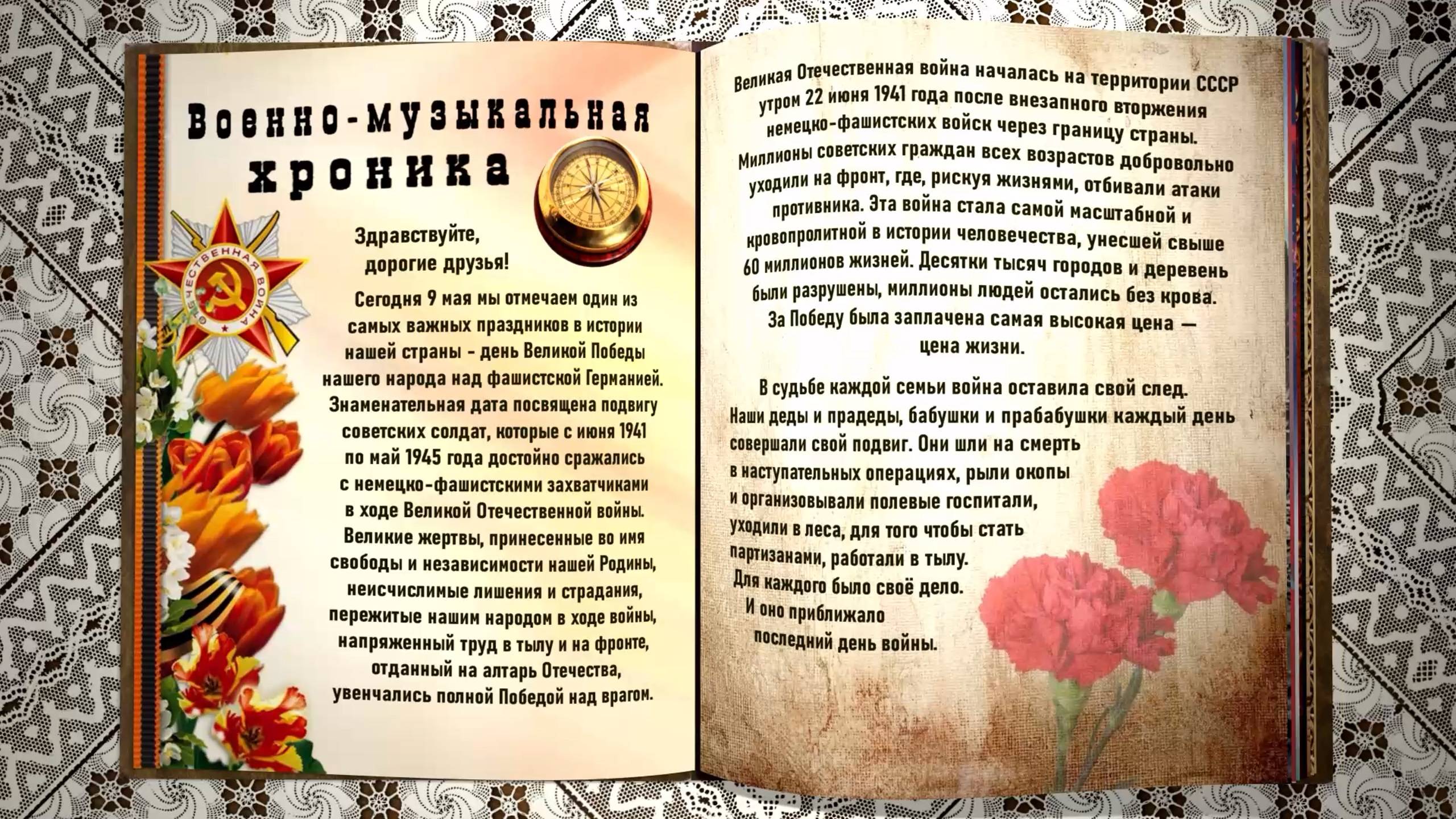 Арт-Журнал "Музыкальный компас вдохновения". Выпуск №5. 09.05.2024. День Победы.