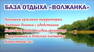 Бaза отдыха "Bолжaнка" на берегу Волги, недалеко от Астрахани