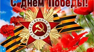 80–летие Победы в Великой Отечественной войне