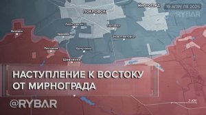 Восточный прорыв: о наступлении ВС РФ к востоку от Мирнограда
