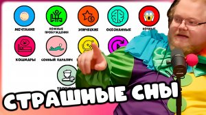 [T2X2 СМОТРИТ Все виды снов за 9 минут] СТРАШНЫЕ СНЫ