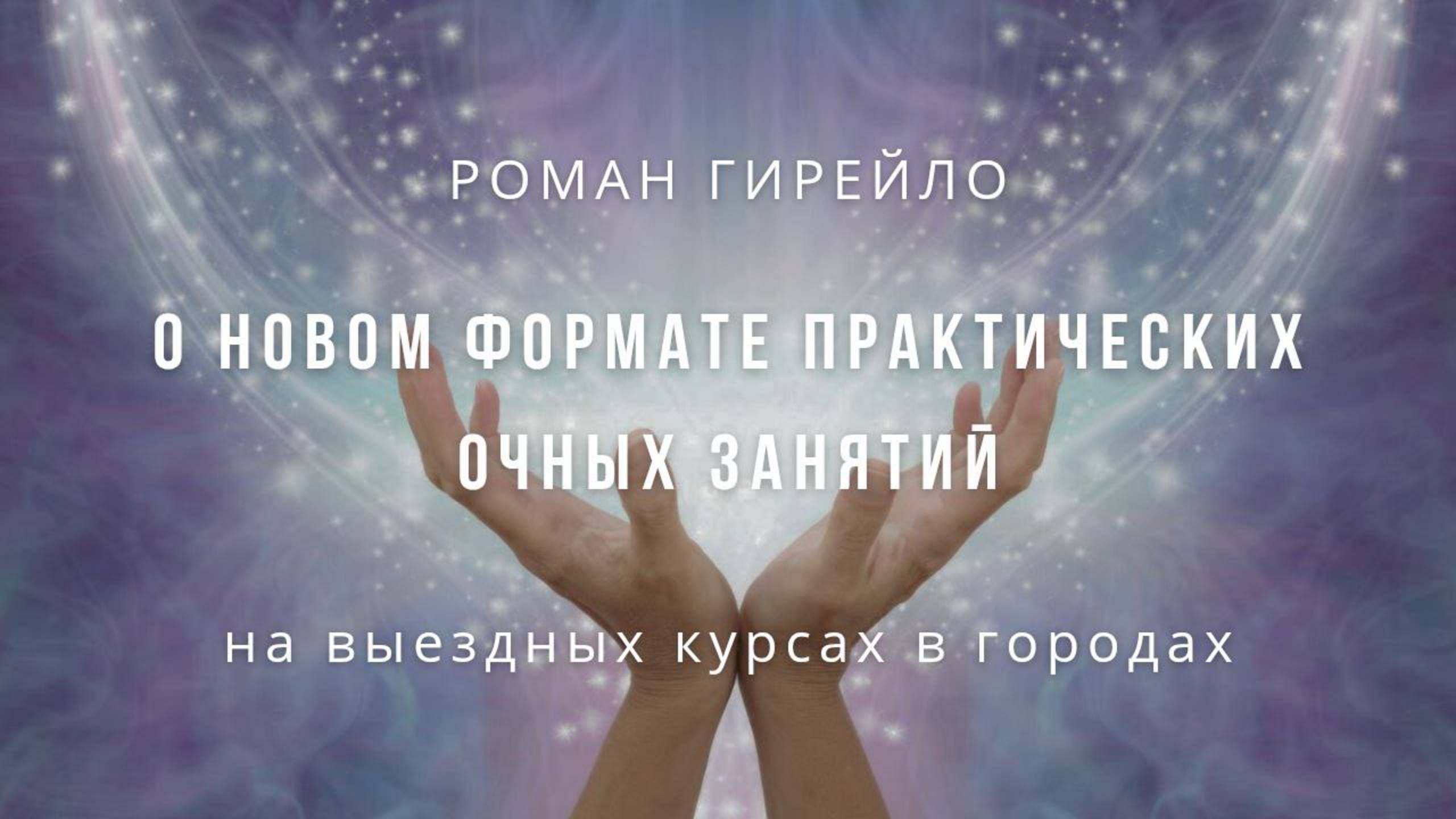 О новом формате практических очных занятий