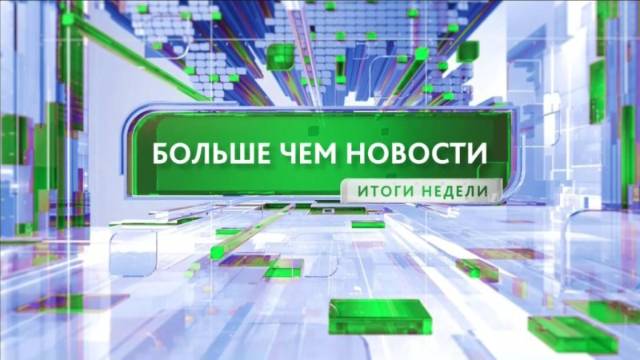 Больше чем новости 09.05.2025 18:30