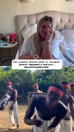 Спасибо что делитесь реакциями на видеопоздравления! 🫶🏿