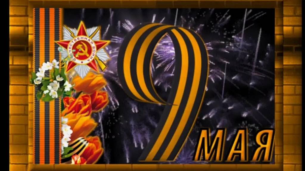 9 мая 2025 года......вид из окна