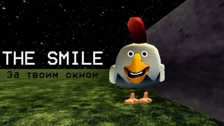 НЕ ВЕРЬ ЕГО УЛЫБКЕ - ОХОТА НА THE SMILE - Чикен ган мистика