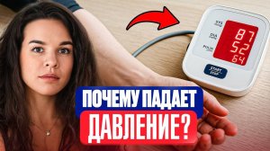 Упало давление? Вот что тебе поможет ПРЯМО СЕЙЧАС