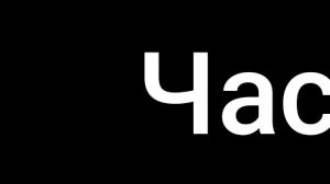 СОСКИНЫ "РИТП" 3ЧАСТЬ"