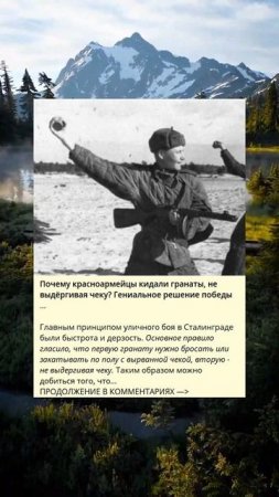 Почему красноармейцы кидали гранаты, не выдёргивая че