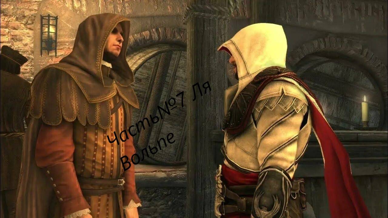 Assassin's Creed: Brotherhood / Братство Крови - Прохождение Серия7#Ла Вольпе#Воры