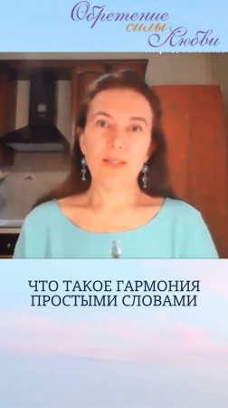 Что такое гармония простыми словами
