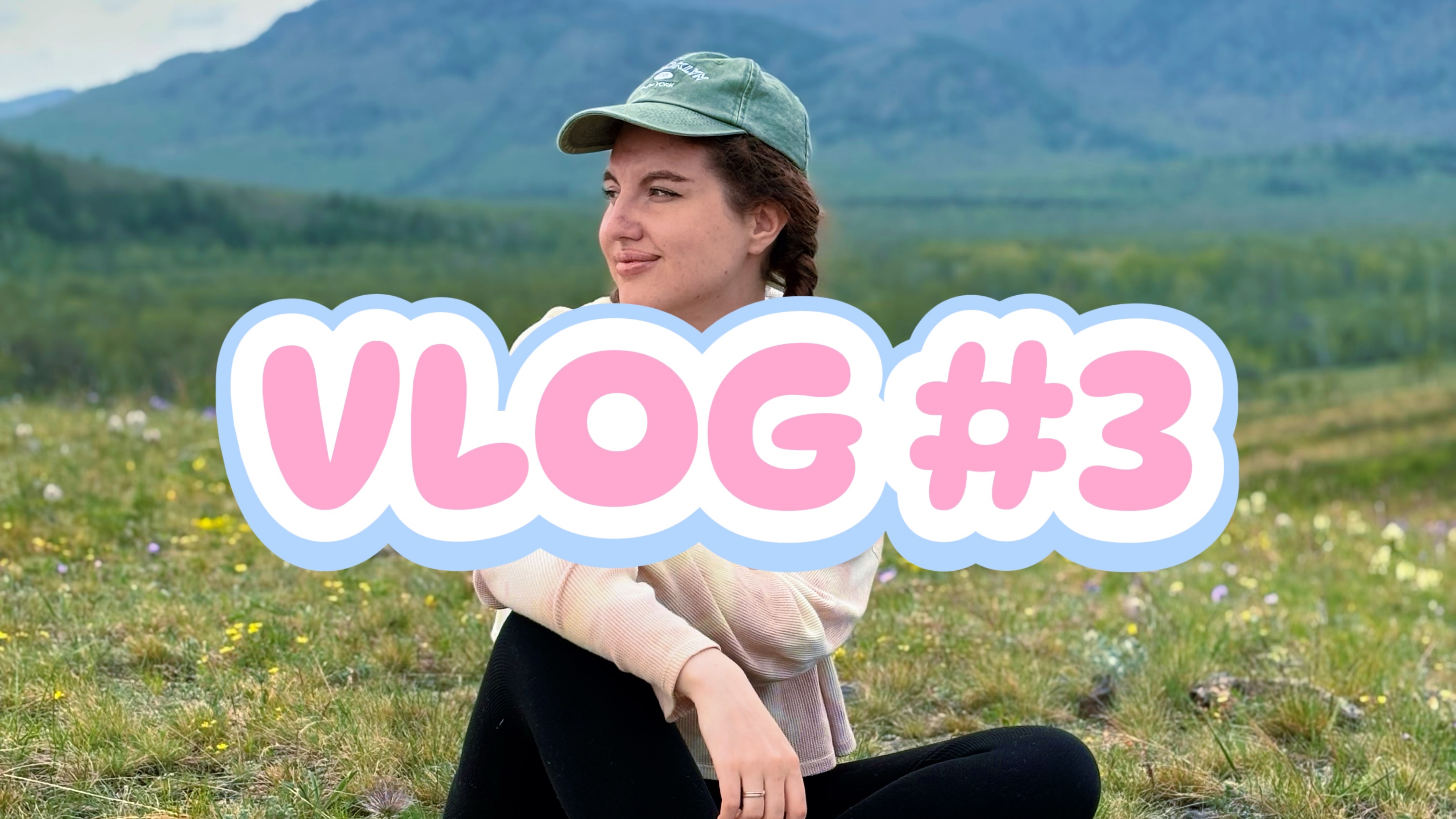 ВЛОГ #3 поездка на природу , новое место в городе