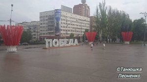 Любимый Донецк, 9 мая