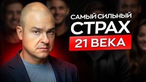 Один неверный шаг, и жизнь кончена?! / Как преодолеть страх отказа?