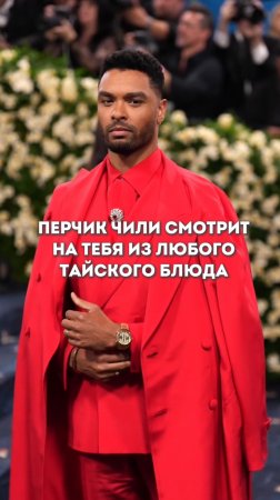 Если бы Мет Гала проводили в Таиланде
