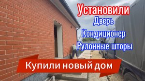 562ч🏡08.05.25-Любимый Василек//Посадила лук и зелень/Установили входную дверь