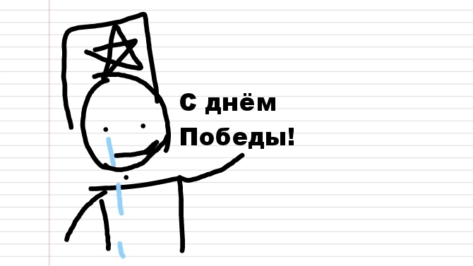 День Победы... (Анимация/Music video)