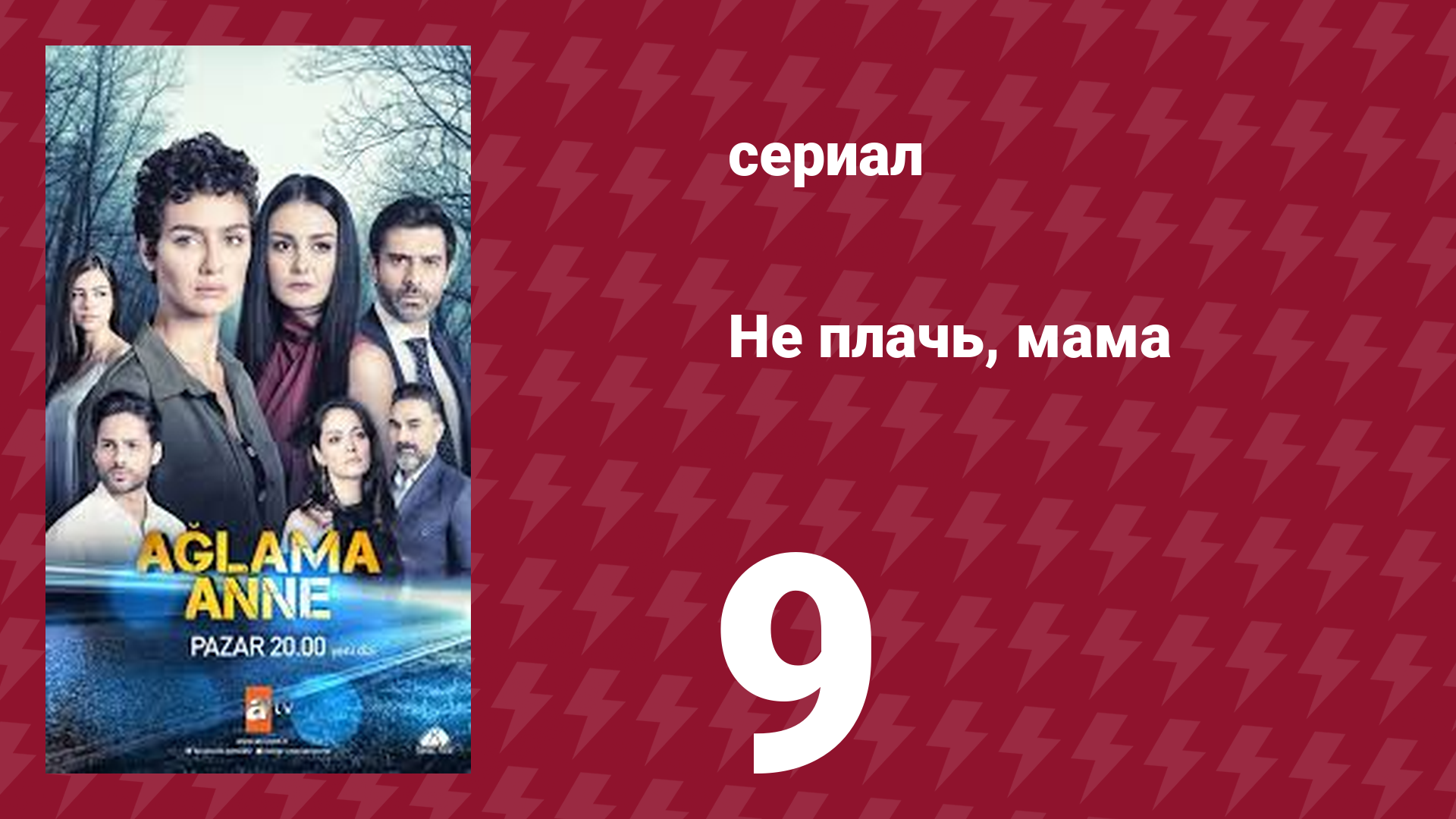 Не плачь, мама 9 серия (сериал, 2018)