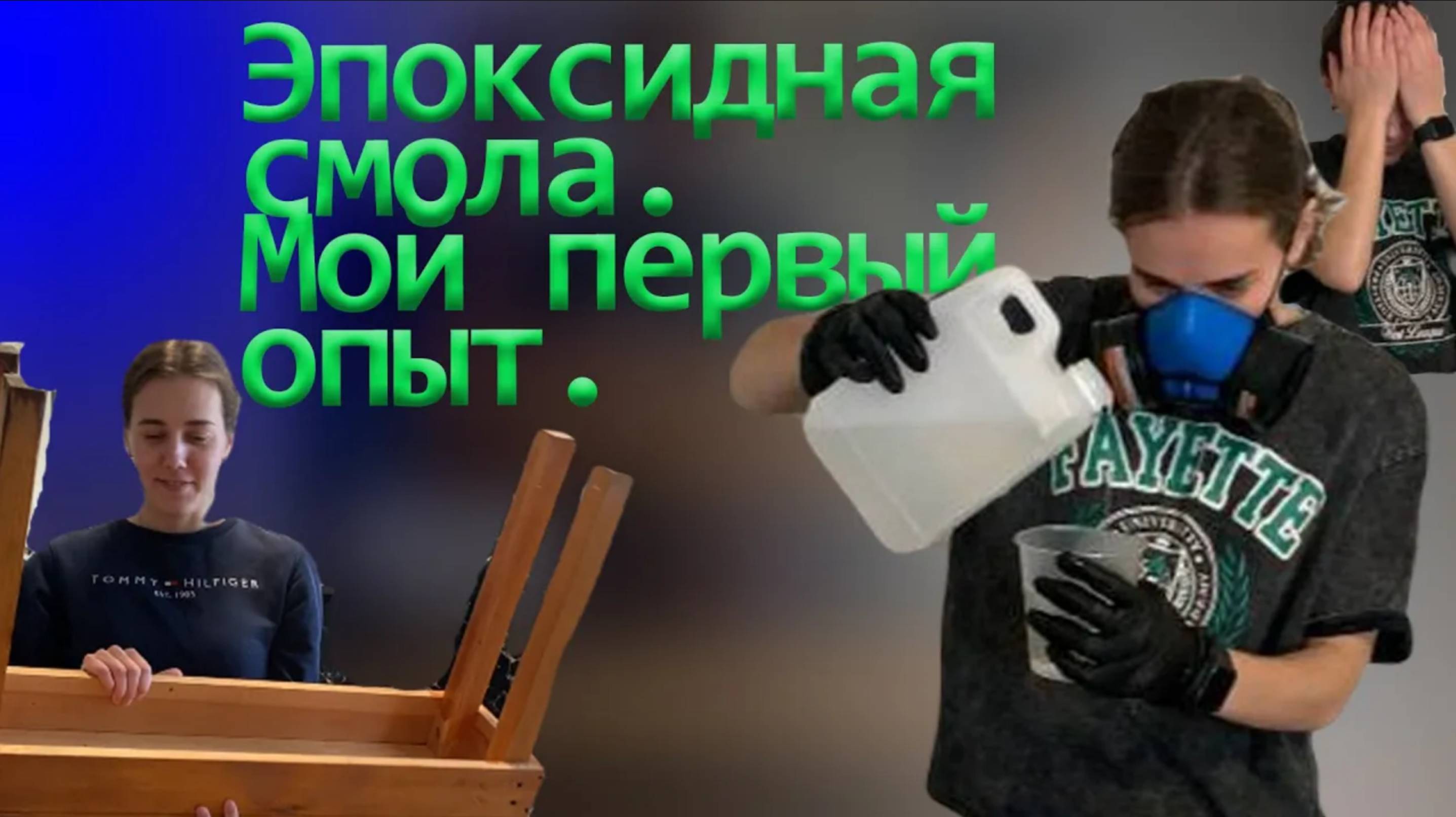 Мое первое знакомство с эпоксидной смолой.