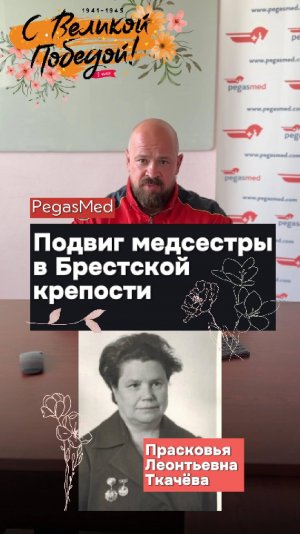 Подвиг медсестры Брестской крепости: Прасковья Ткачева