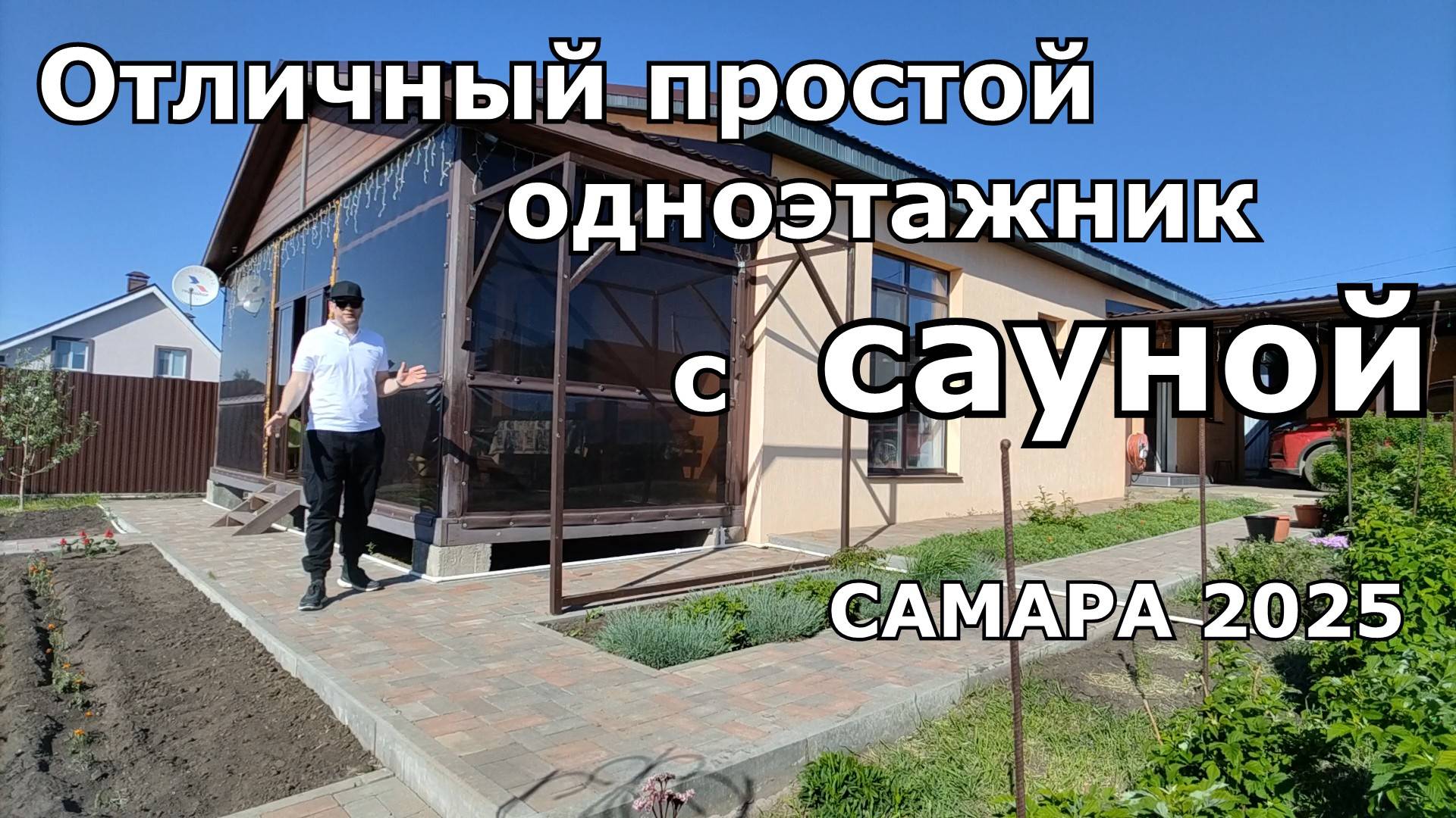ОБЗОР ОДНОЭТАЖНОГО ДОМА С ОТЛИЧНОЙ ПЛАНИРОВКОЙ И САУНОЙ.