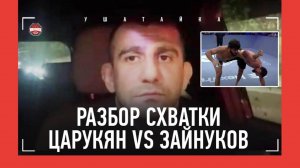 ТОРОСЯН: "Махачев переведет Топурию и забьет" / Разбор схватки Царукян VS Зайнуков