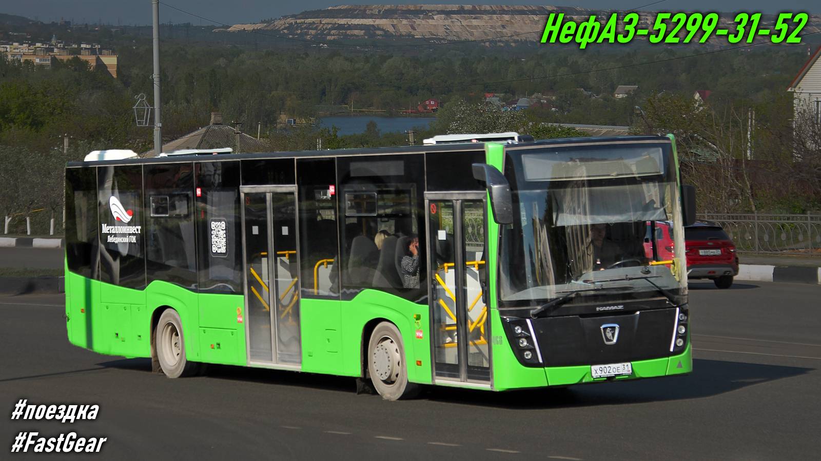 Поездка на НефАЗ-5299-31-52 (КамАЗ 667.510-310 & Fast Gear FC6A145R B & Hande)
