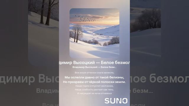 Владимир Высоцкий — Белое безмолвие