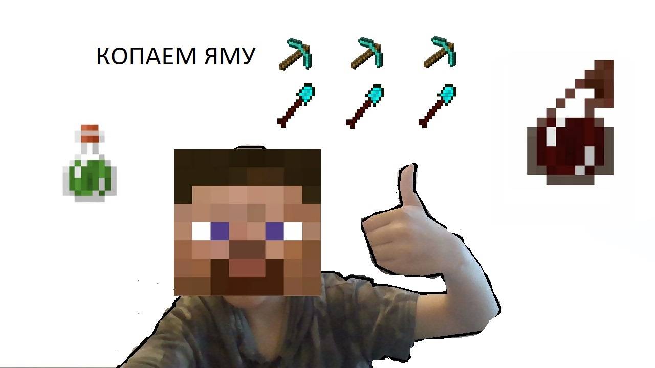 Копаем яму в MINECRAFT с nikto на серваке!