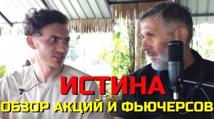 Что происходит с фондовым рынком прямо сейчас?